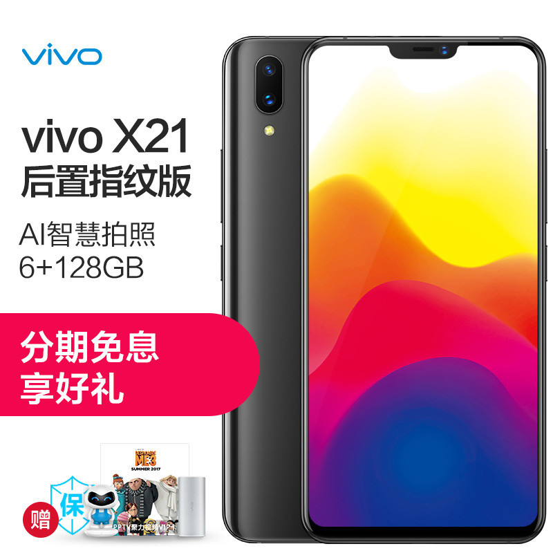 vivo X21 全面屏智能手机 6GB+128GB 后置指纹版-聚超值