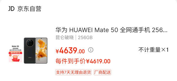 降价千元！华为Mate50价格低至4600，和P60同价？