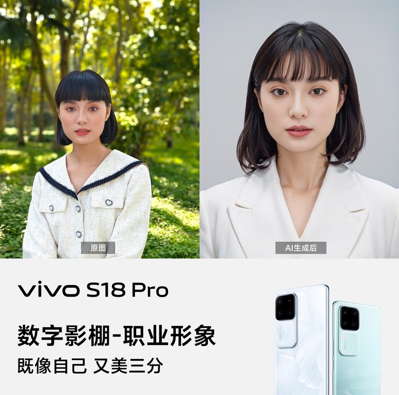 开启人像影棚级时代，vivo S18系列正式发布：2299元起！-太平洋科技