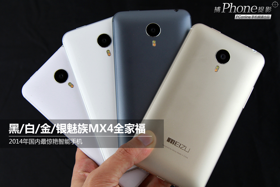 基于YunOS的Flyme4 魅族MX4金色版开箱_手机_太平洋科技