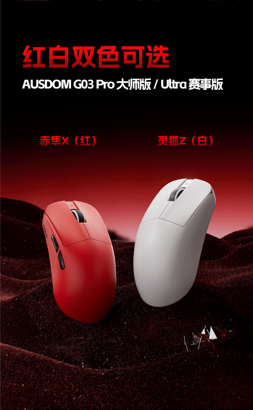 阿斯盾 G03 电竞鼠标