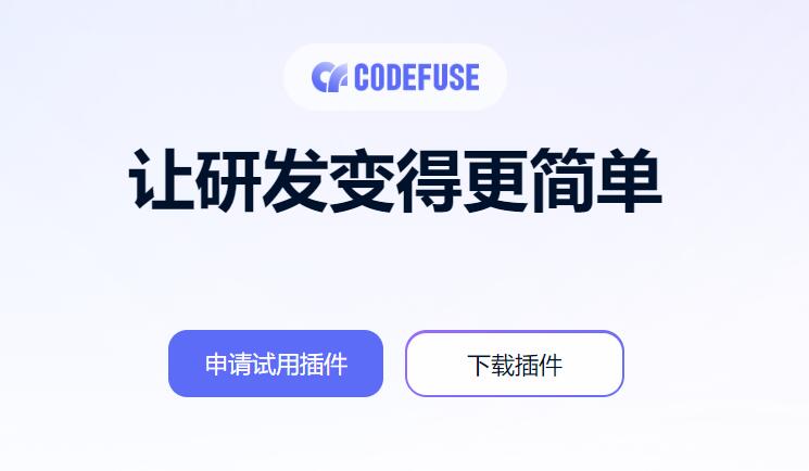 codeFuse网页版入口、使用教程-太平洋科技AI产品库