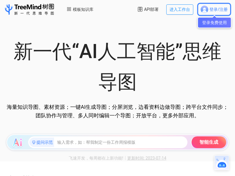 TreeMind 树图网页版入口、使用教程-太平洋科技AI产品库