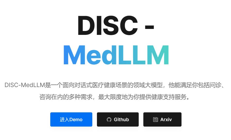 DISC-MedLLM网页版入口、使用教程-太平洋科技AI产品库