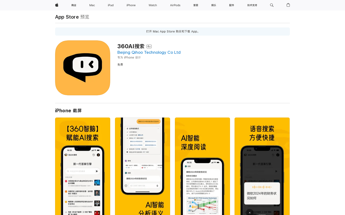 360AI搜索 App网页版入口、使用教程-太平洋科技AI产品库