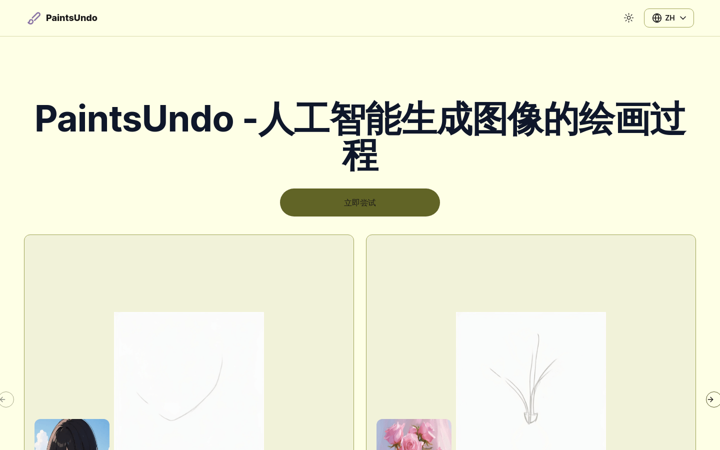 PaintsUndo.com网页版入口、使用教程-太平洋科技AI产品库