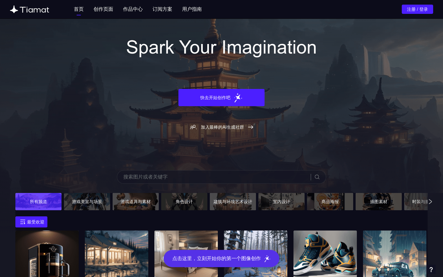 Tiamat网页版入口、使用教程-太平洋科技AI产品库