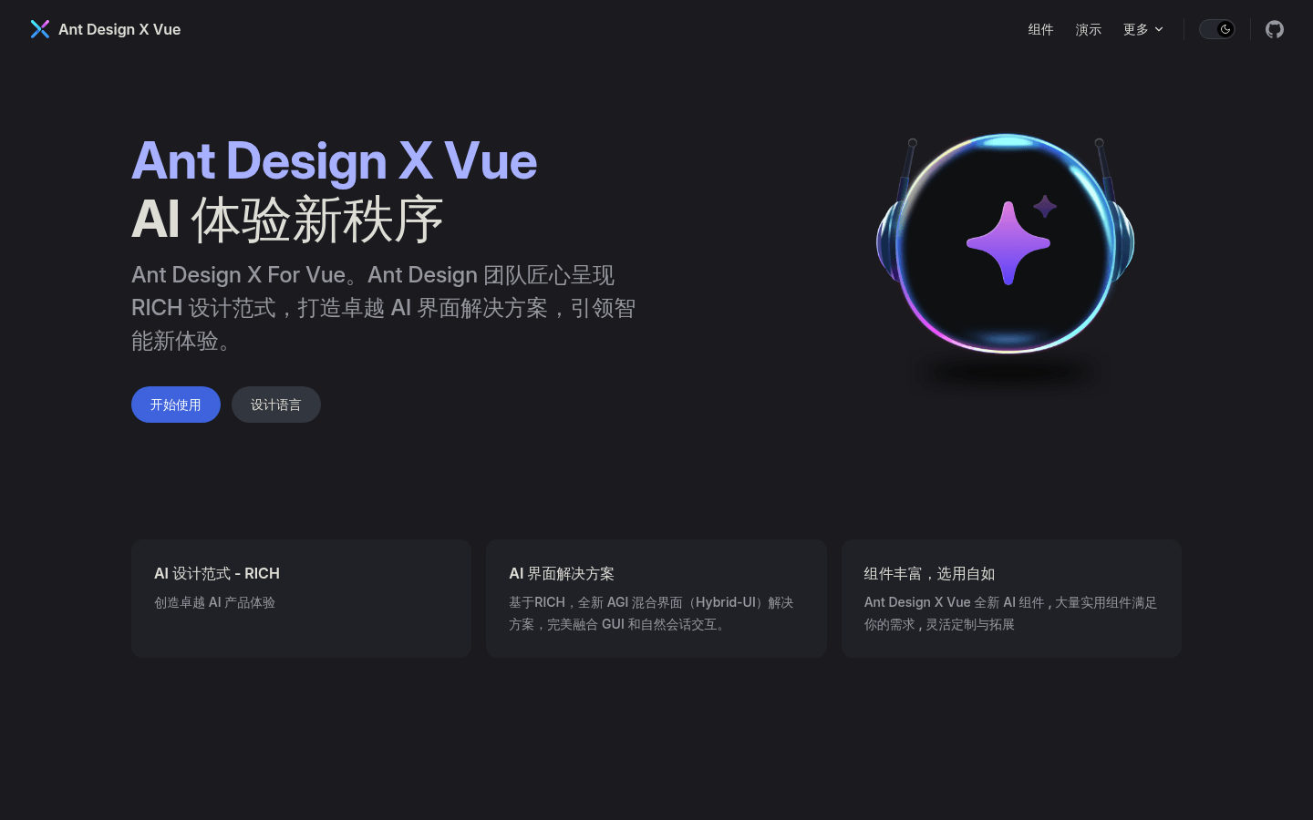 Ant Design X Vue网页版入口、使用教程-太平洋科技AI产品库