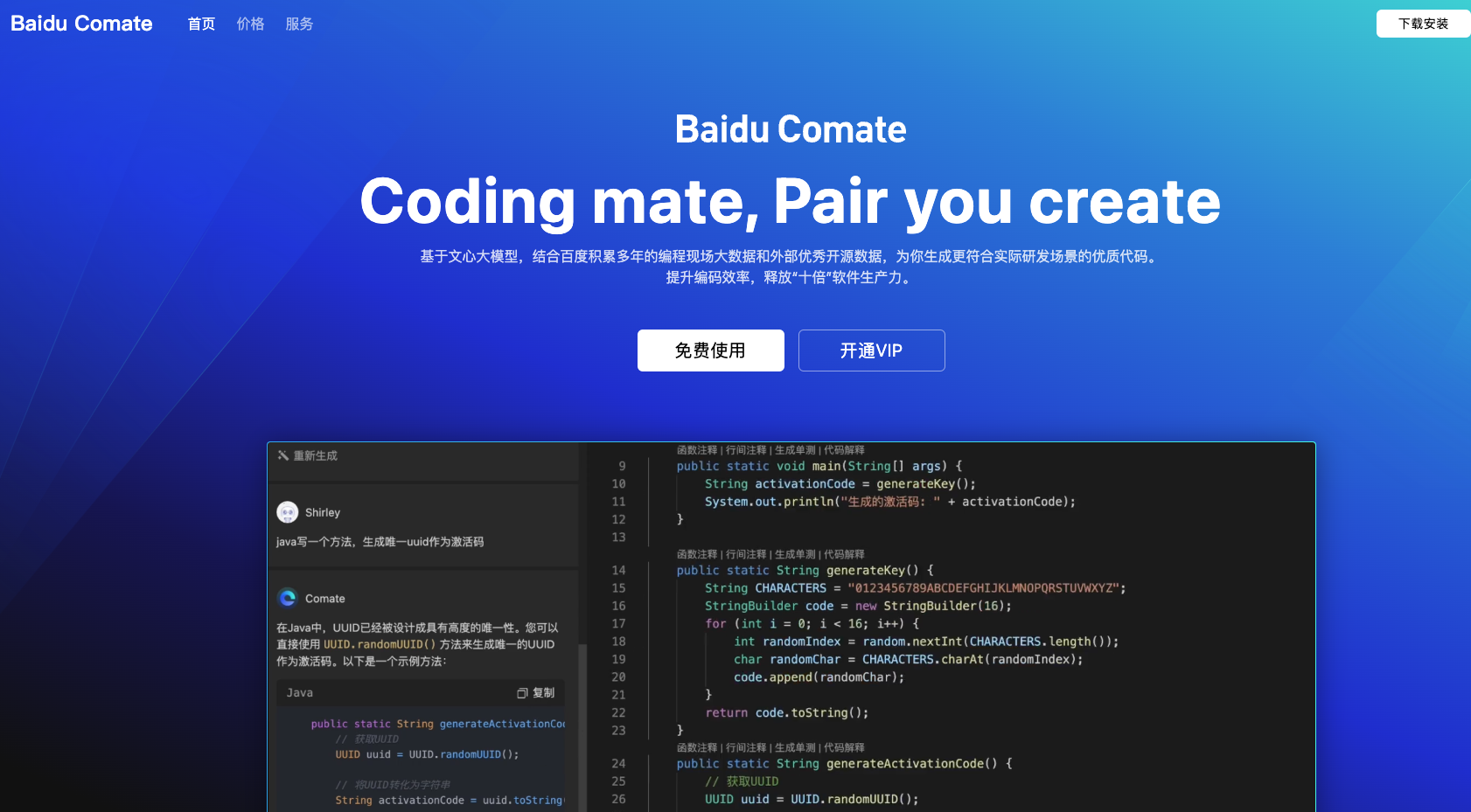 Baidu Comate网页版入口、使用教程-太平洋科技AI产品库
