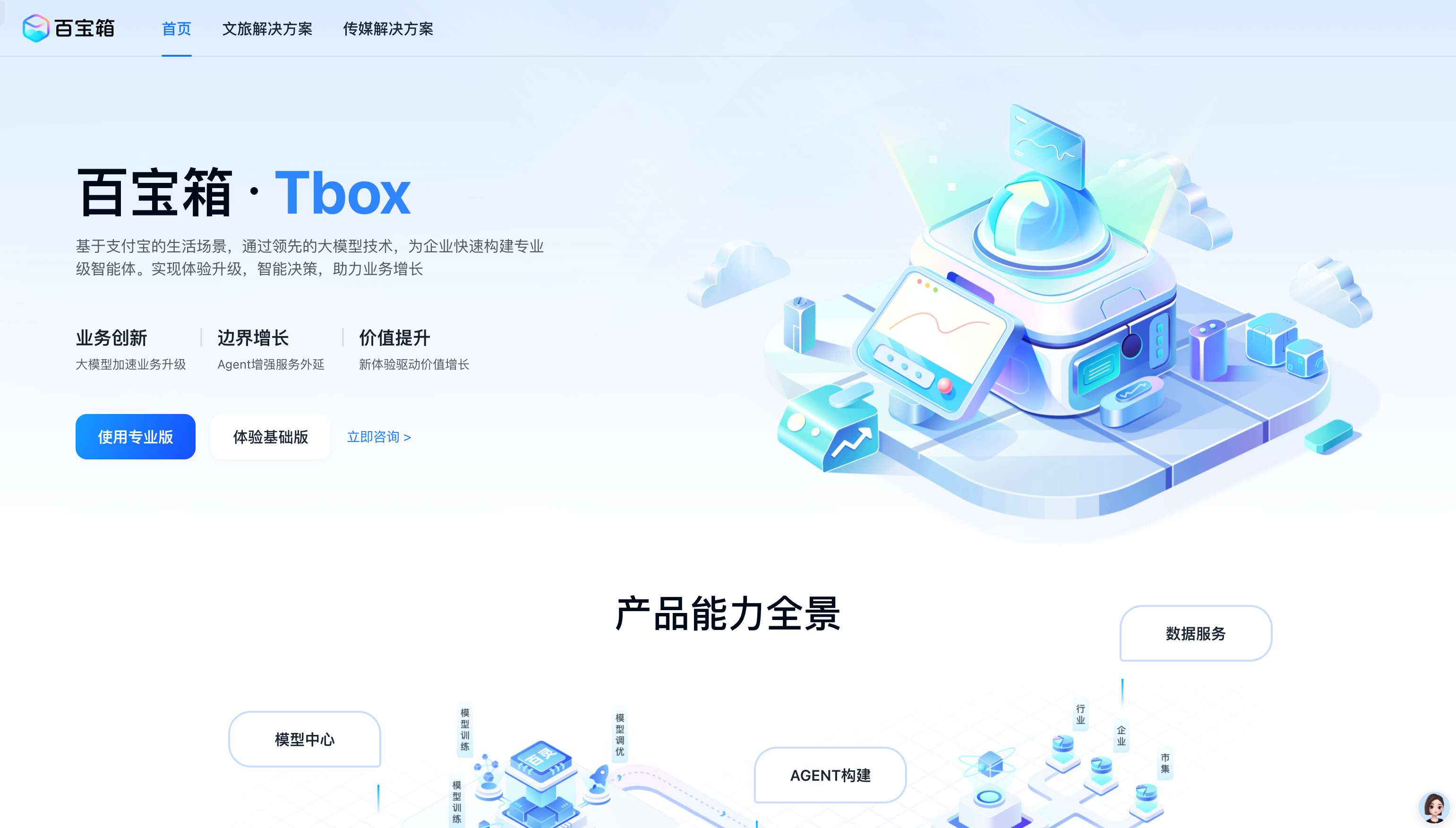 百宝箱Tbox网页版入口、使用教程-太平洋科技AI产品库