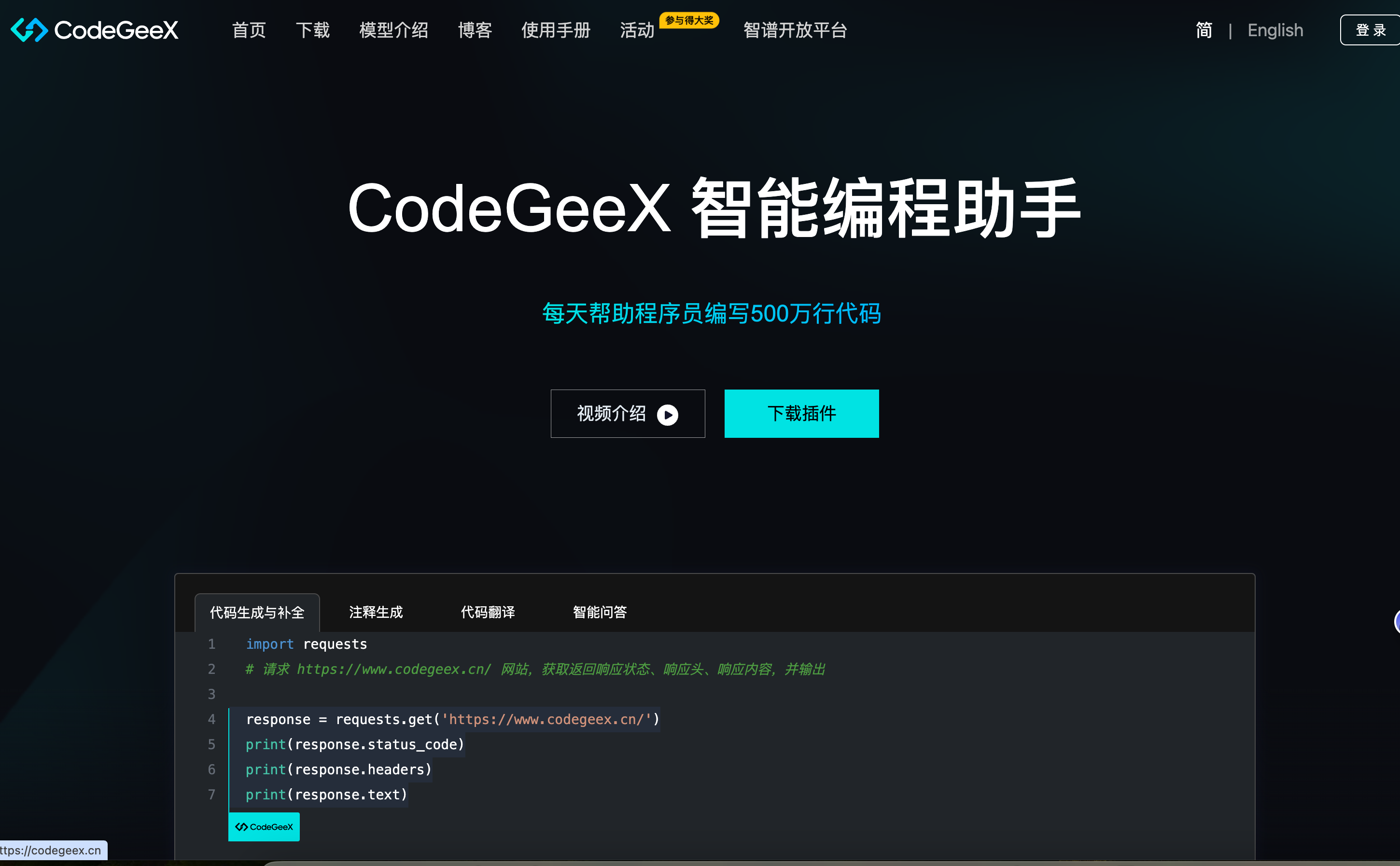 CodeGeeX网页版入口、使用教程-太平洋科技AI产品库