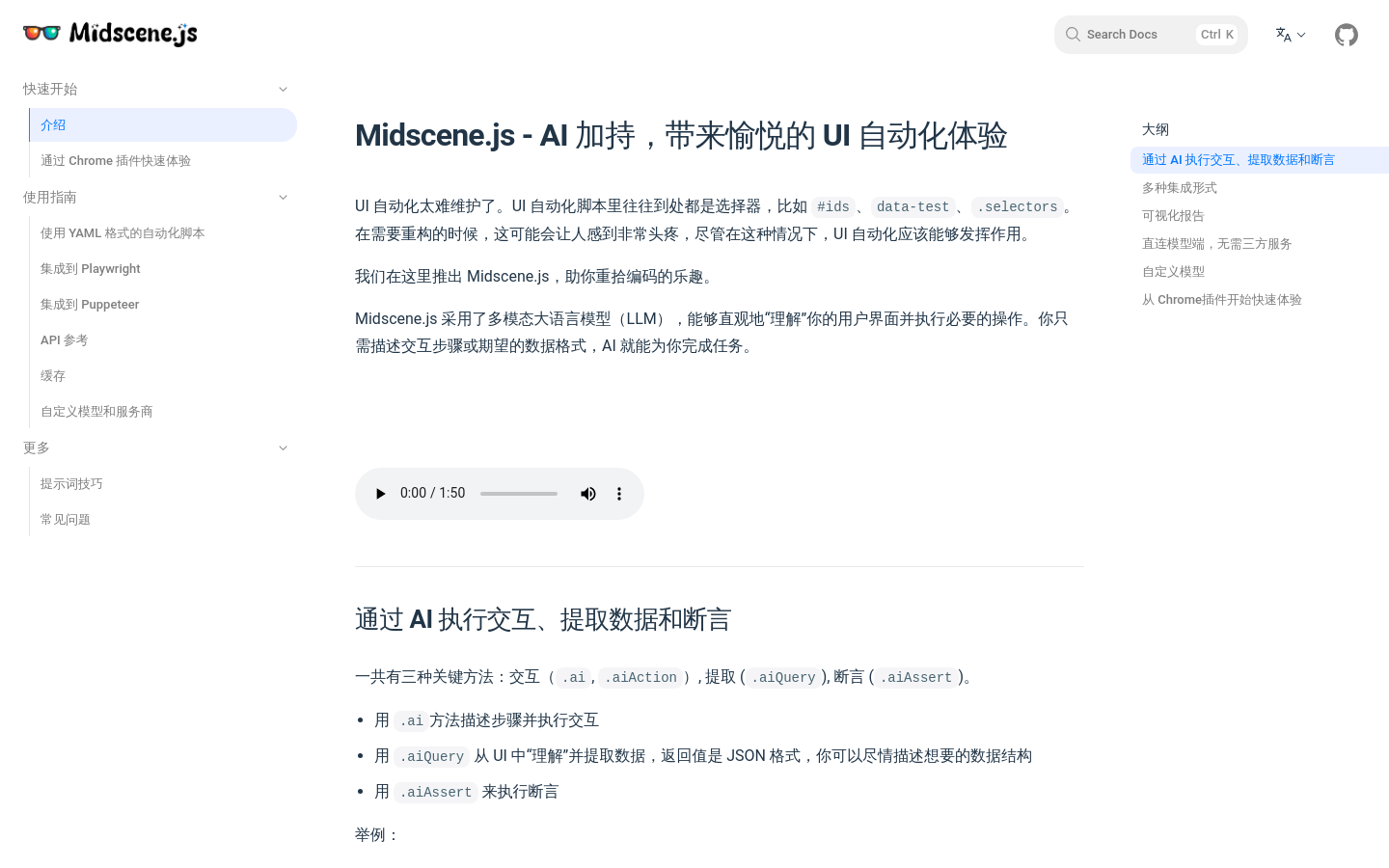 Midscene.js网页版入口、使用教程-太平洋科技AI产品库