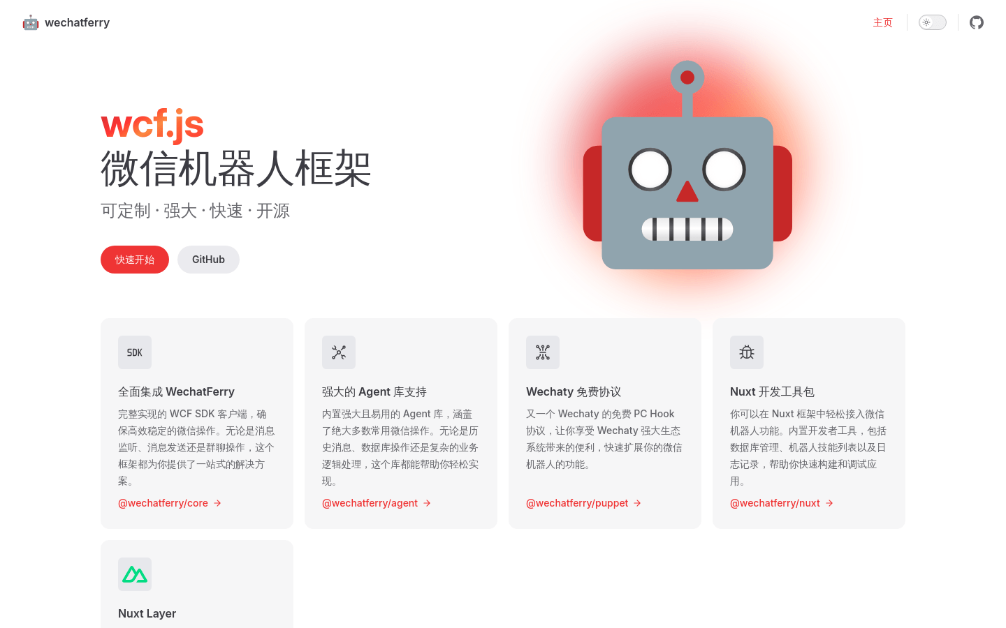 WechatFerry网页版入口、使用教程-太平洋科技AI产品库