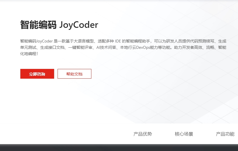 京东智能编程助手JoyCoder网页版入口、使用教程-太平洋科技AI产品库