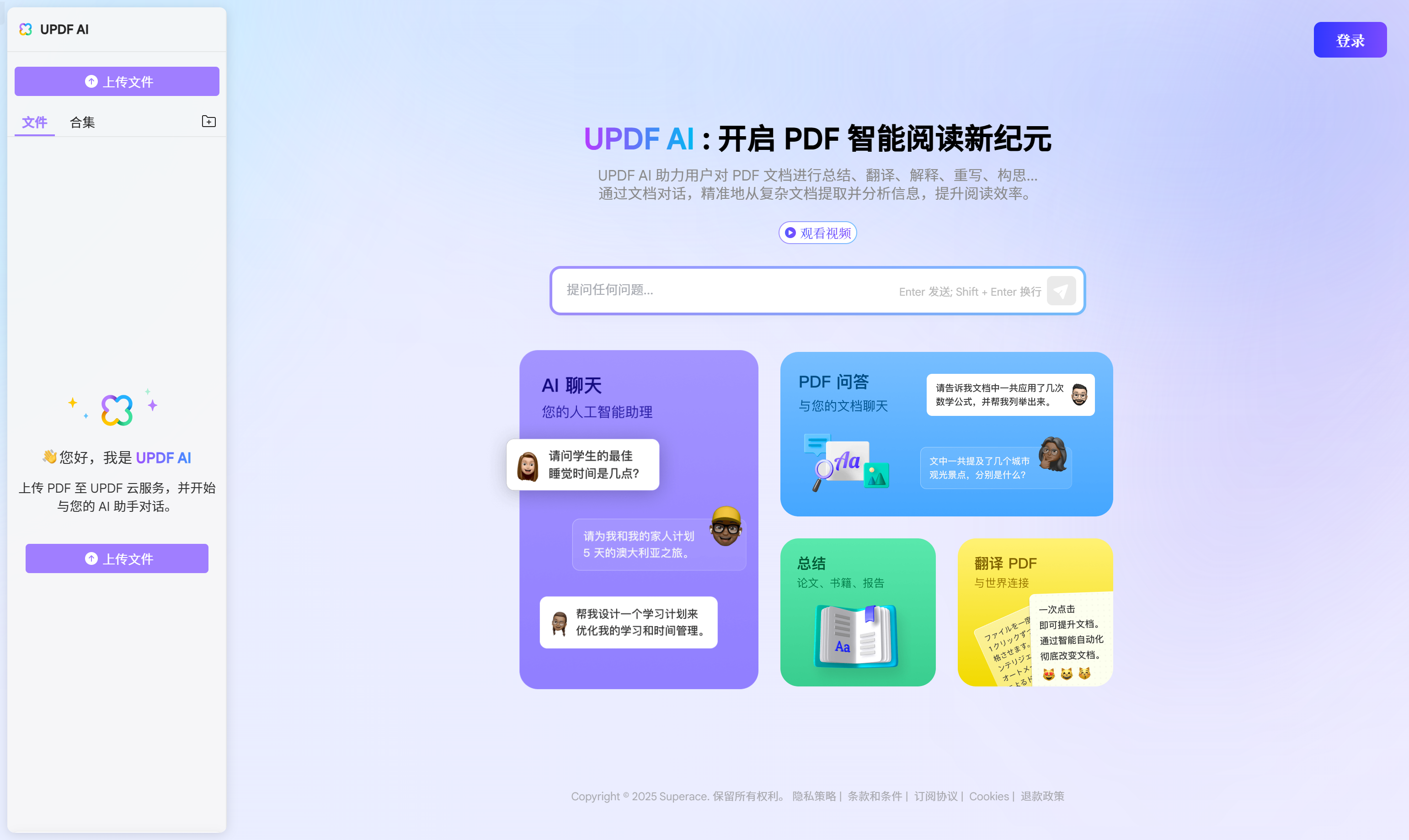 UPDF AI网页版入口、使用教程-太平洋科技AI产品库