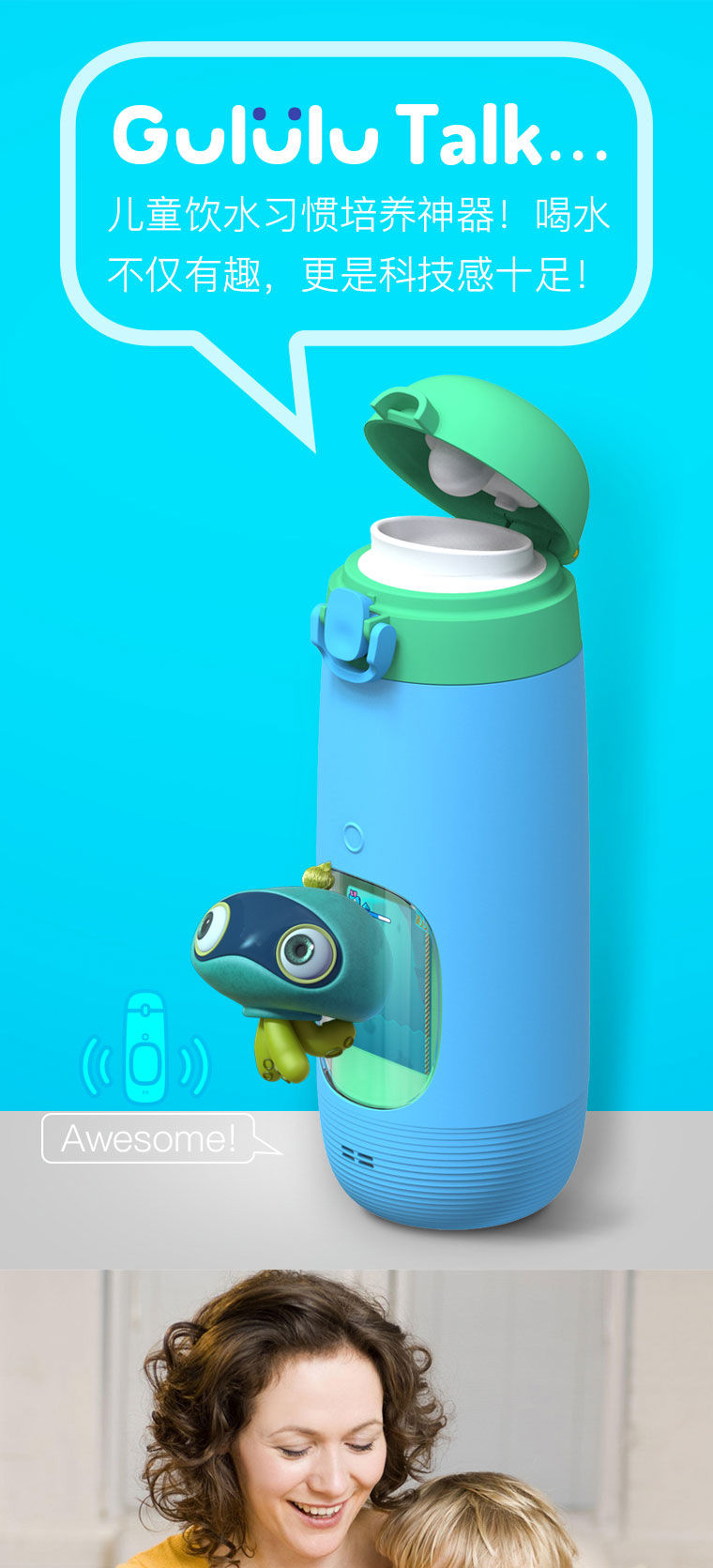 Gululu Talk 智能互动水杯