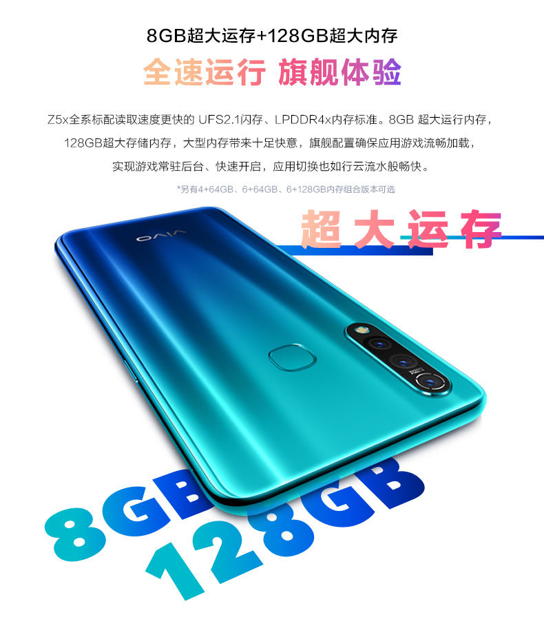 vivo Z5x手机 8+128G