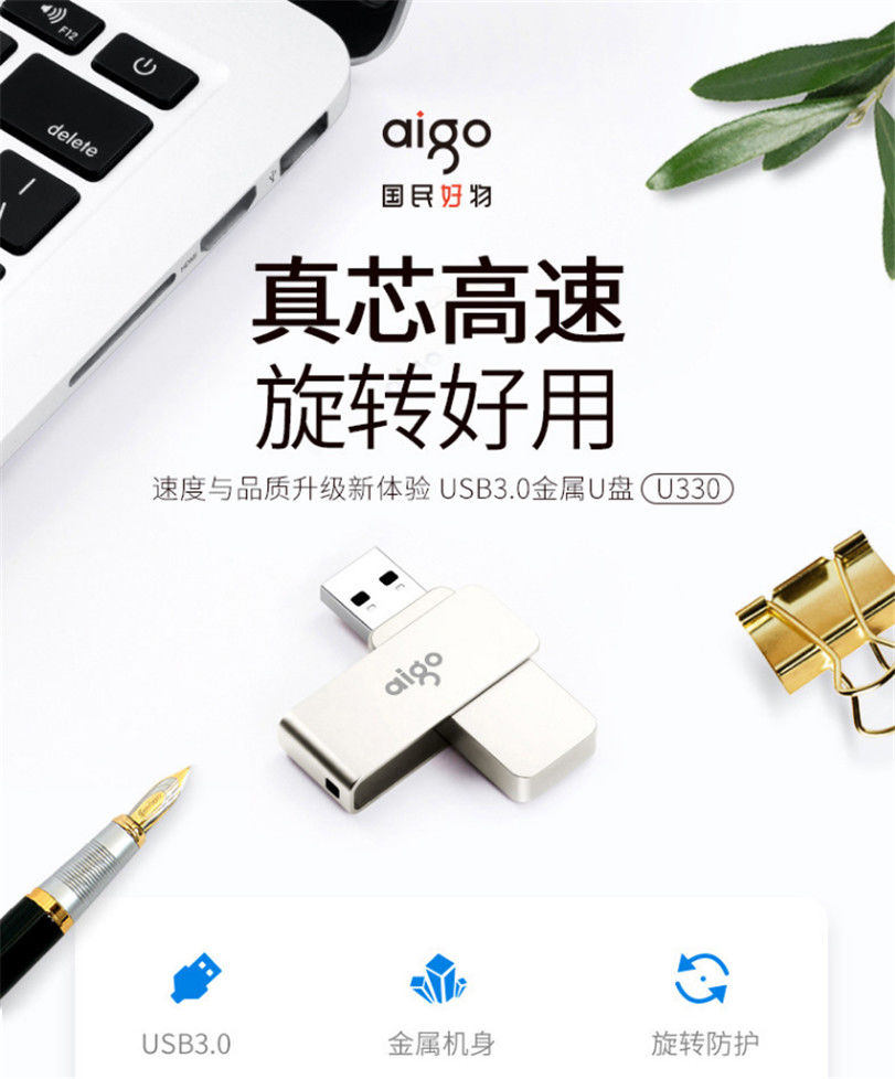 aigo U330 USB3.0金属U盘